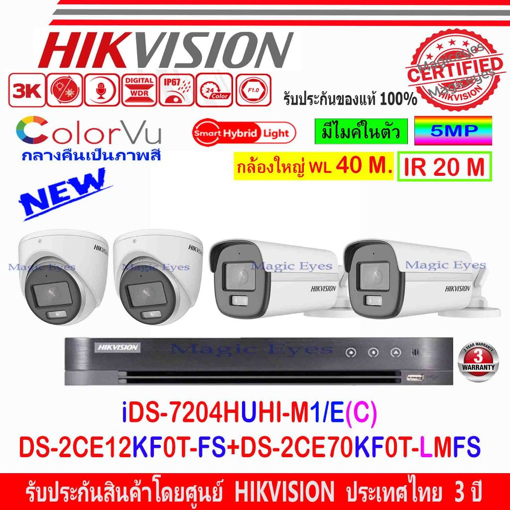 HIKVISION COLORVU 3K DS-2CE12KF0T-FS,DS-2CE12KF0T-LFS 3.6/2.8(2)+DS-2CE70KF0T-LMFS 3.6/2.8(2 ...