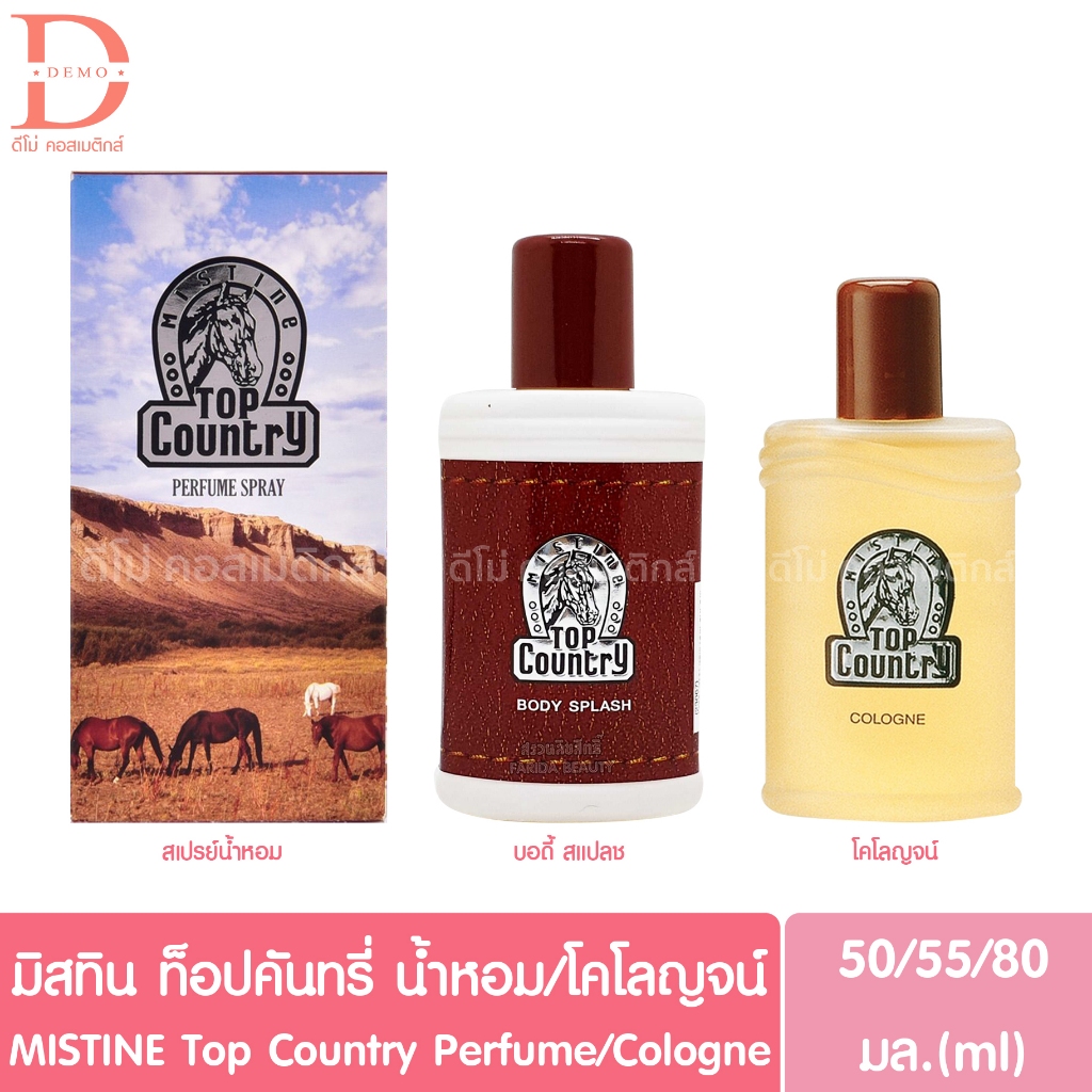 มิสทิน ท็อป คันทรี่ น้ำหอม/โคโลญจน์ 50/55/80มล. Mistine Top Country ...