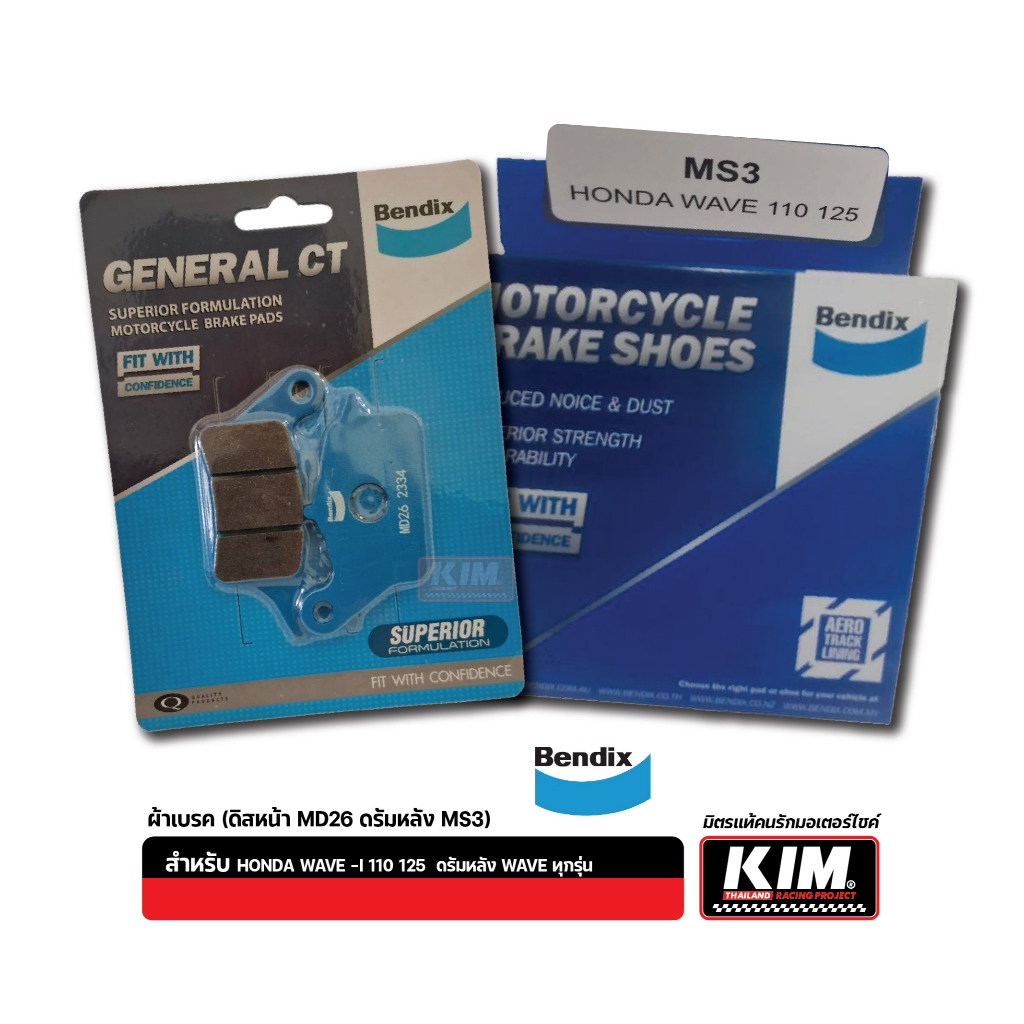 Bendix ผ้าเบรค HONDA WAVE110i 125i ปี09-25 ดิสหน้า - ดรัมหลัง ( (MD26,MS3) | Shopee Thailand