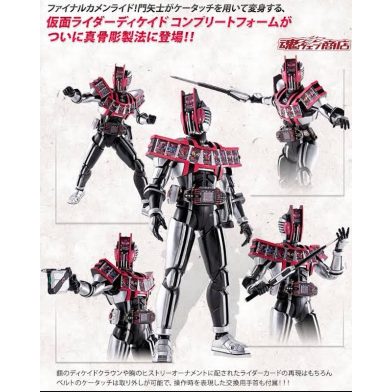 s.h.f kamen rider decade complete | Shopee Thailand