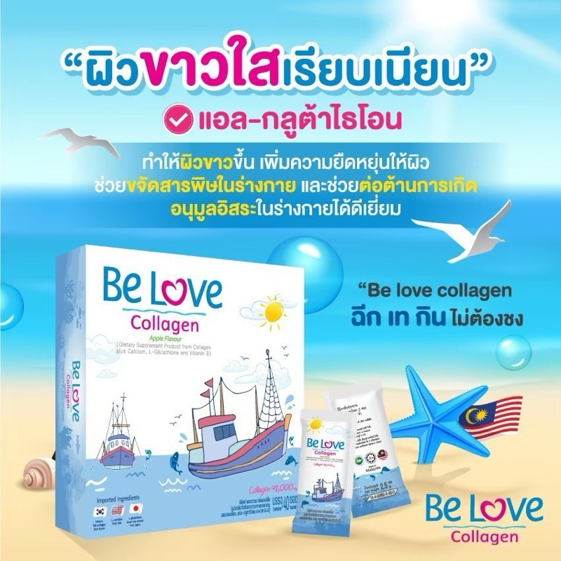 Belove Collagen คอลลาเจนจากปลาทะเล มีฮาลาล อิสลามทานได้ | Shopee Thailand