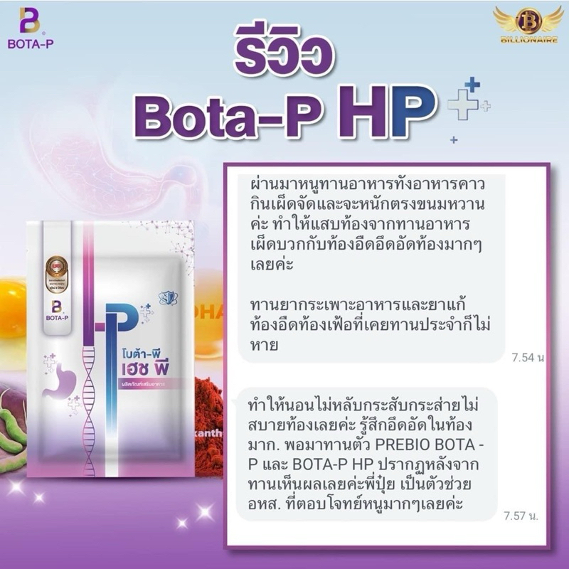 โบต้าพี เอชพี Hp 1 ซองมี 30 แคปซูล ิBota P HP | Shopee Thailand
