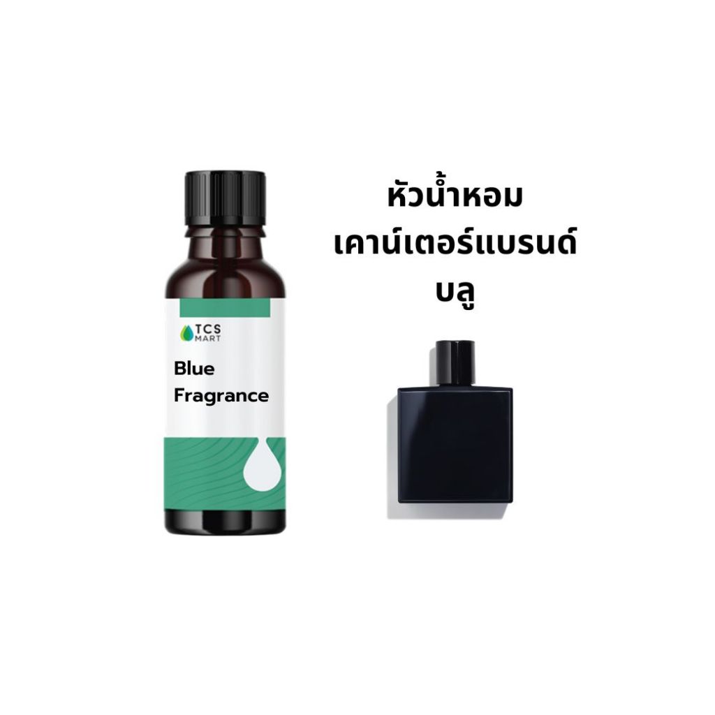 BLUE FRAGRANCE หัวน้ำหอมเคาน์เตอร์แบรนด์กลิ่น Blue ปริมาณ 25, 100 ml ...