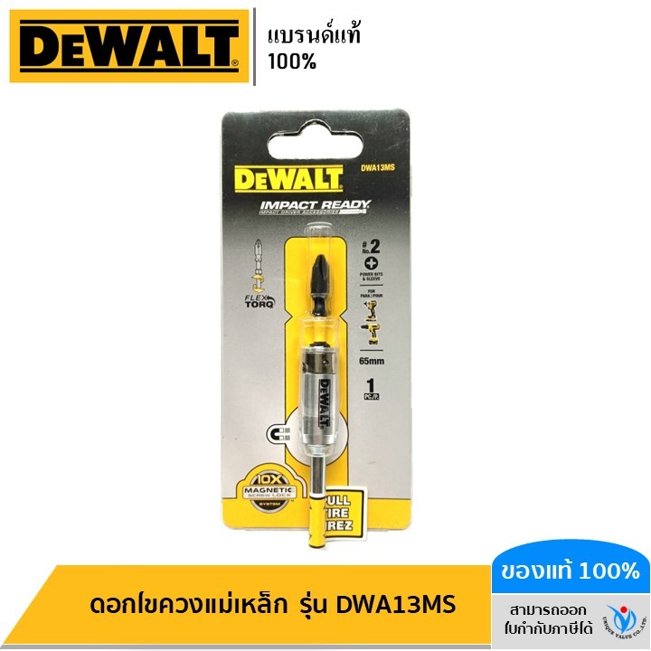 DEWALT ดอกไขควงแม่เหล็ก รุ่น DWA13MS | Shopee Thailand