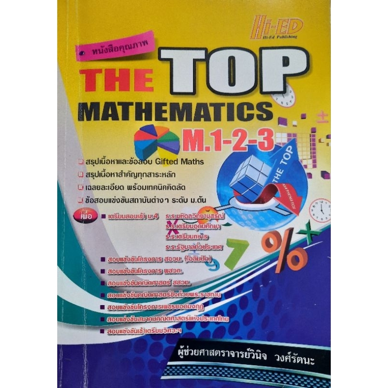 The top : Mathematics M.1-2-3 มือสอง | Shopee Thailand