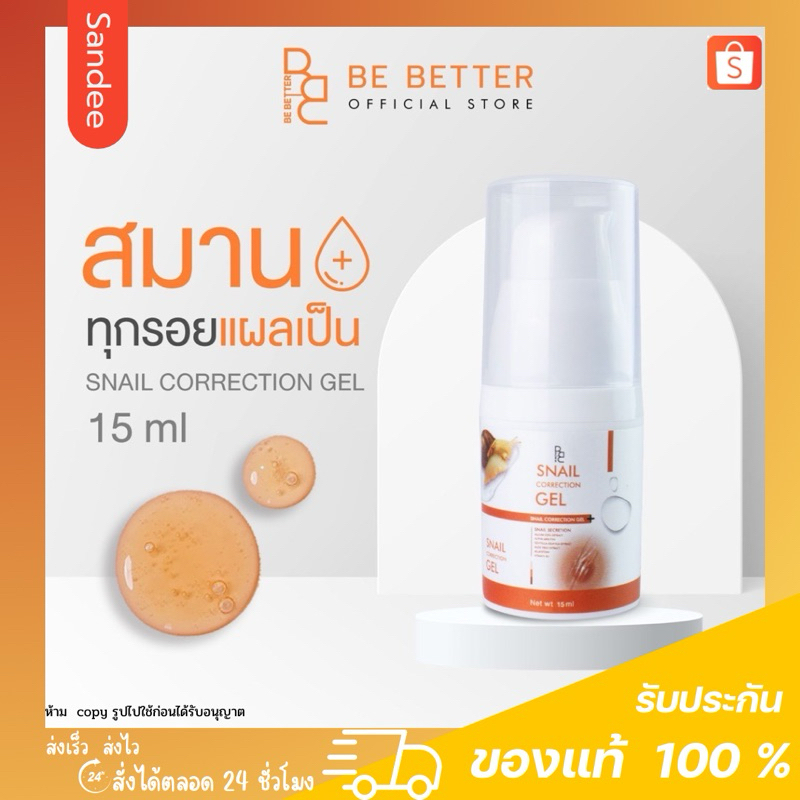 Be better snail gel บีเบทเทอร์ สเนล เจล เจลสมานรอยแผลเป็น แผลไฟไหม้ รอย ...
