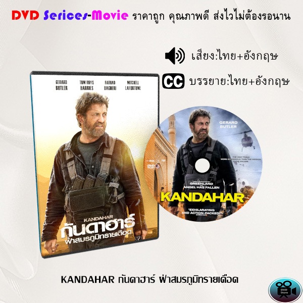 DVD เรื่อง KANDAHAR กันดาฮาร์ ฝ่าสมรภูมิทรายเดือด (เสียงไทย+ซับไทย ...