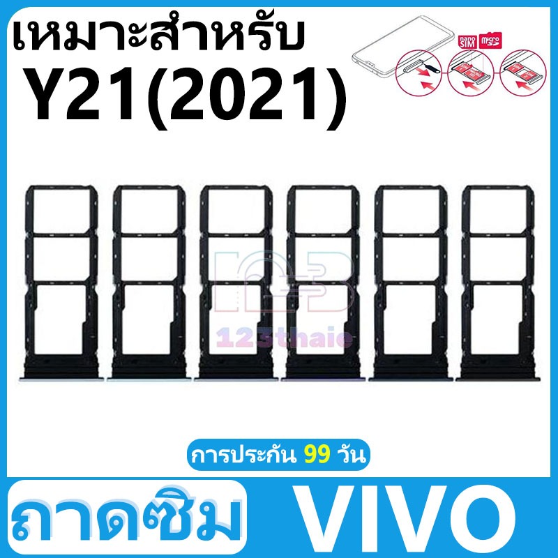 ถาดซิม VIVO Y21(2021) อะไหล่ถาดซิม ถาดใส่ซิม Sim Tray (ได้1ชิ้นค่ะ ...