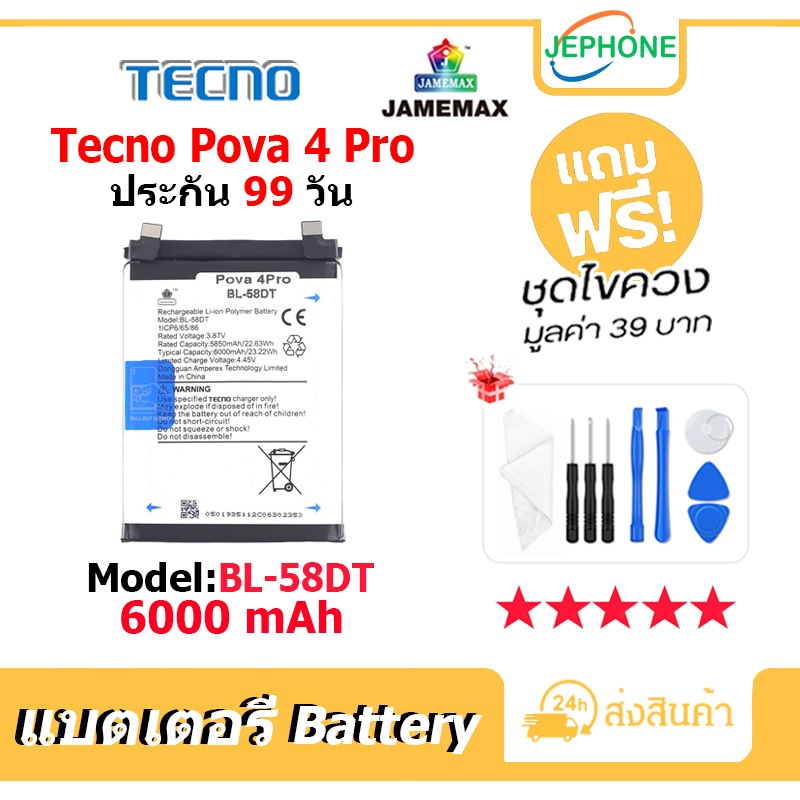 แบตเตอรี่ Battery Tecno Pova 4 Pro model BL-58DT คุณภาพสูง แบต อิน ...