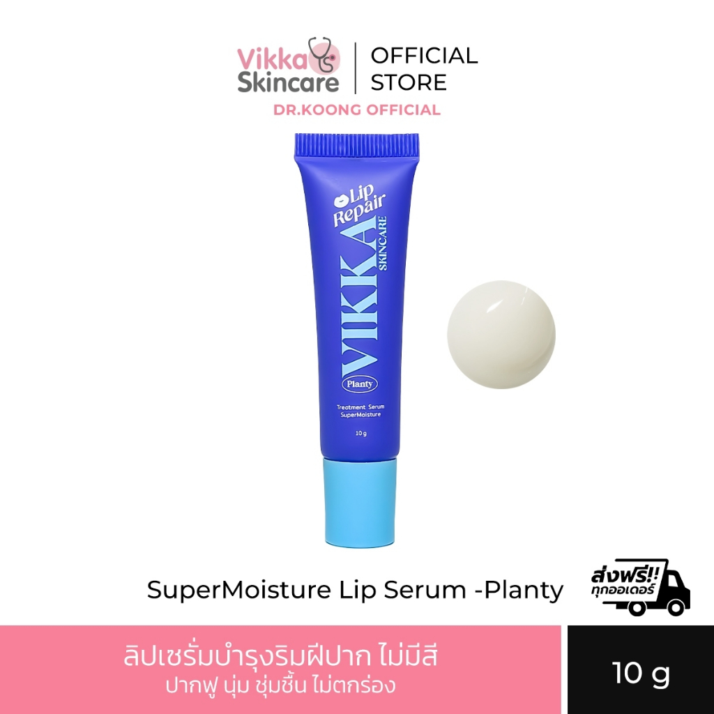 NEW!!! Vikkaskincare Lip Repair Treatment Serum Supermoisture 10g ลิป รีแพร์ ทรีทเม้นท์ เซรั่ม ...