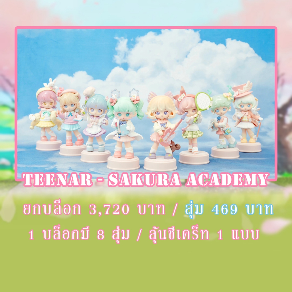 [แบบสุ่ม] กล่องสุ่ม TEENAR - Sakura Academy Series **พร้อมส่ง ...