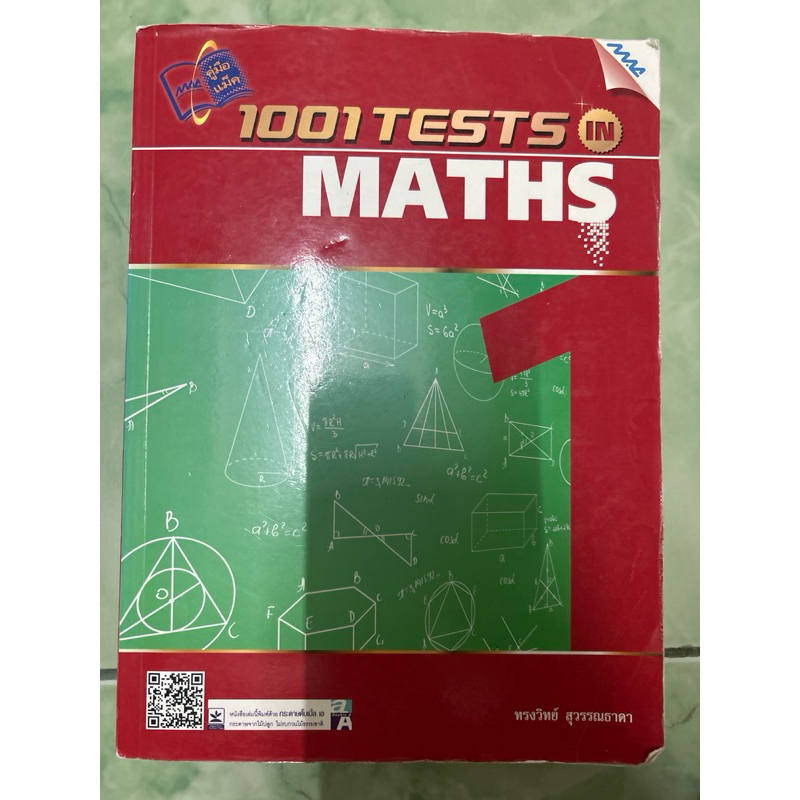 1001 tests in maths 1 มีขีดเขียน 3% | Shopee Thailand