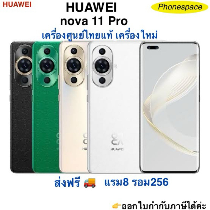 Huawei nova11 Pro แรม8 รอม256 snapdragon778 เครื่องใหม่ เครื่องศูนย์ไทยแท้ ล็อตเคลียร์สต็อคจาก ...