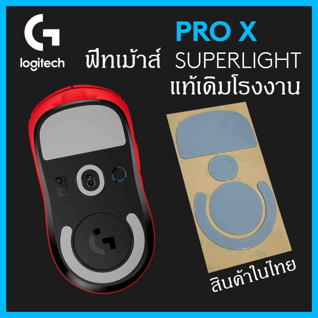 พร้อมส่ง logitech G Pro x superlight แท้เดิมโรงงาน ฟีทเม้าส์ g pro x ...