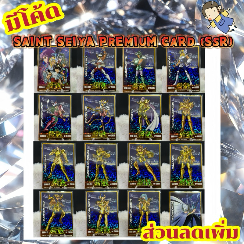 SAINT SEIYA PREMIUM CARD ระดับ SSR (มี 22 แบบ) | Shopee Thailand