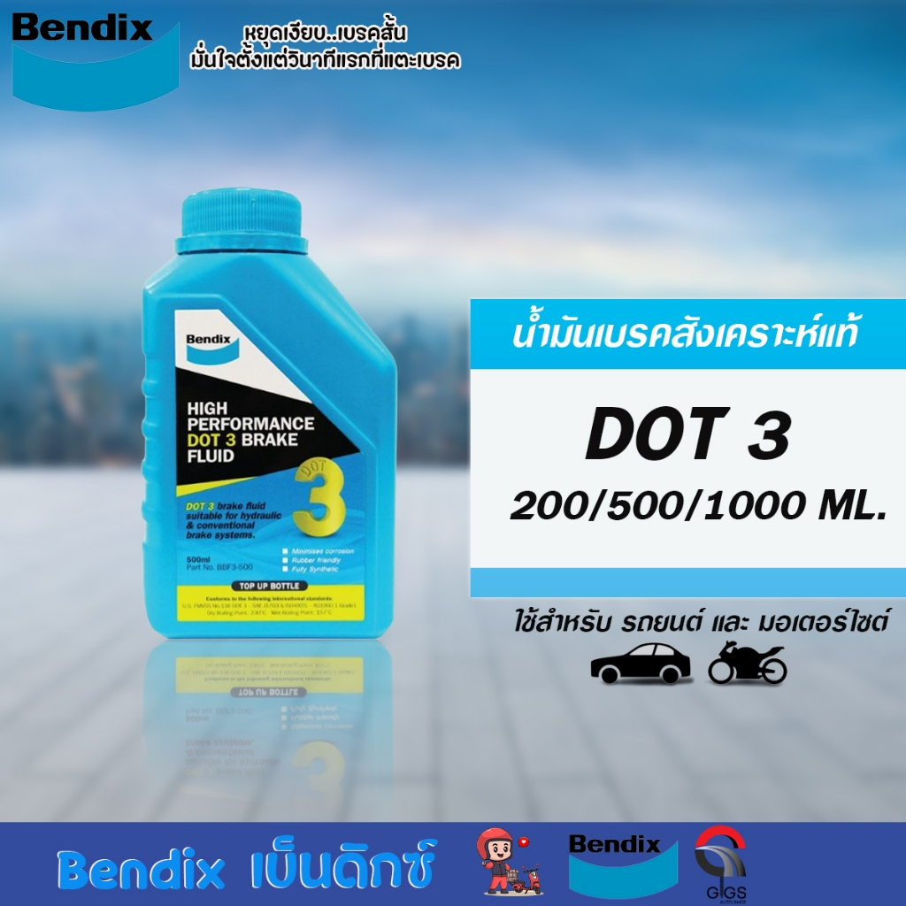 Bendix น้ำมัน เบรค สังเคราะห์คุณภาพสูง DOT3 ผ่านการรับรองตามมาตรฐาน SAE J1703 ให้คุณใช้งานเบรก ...