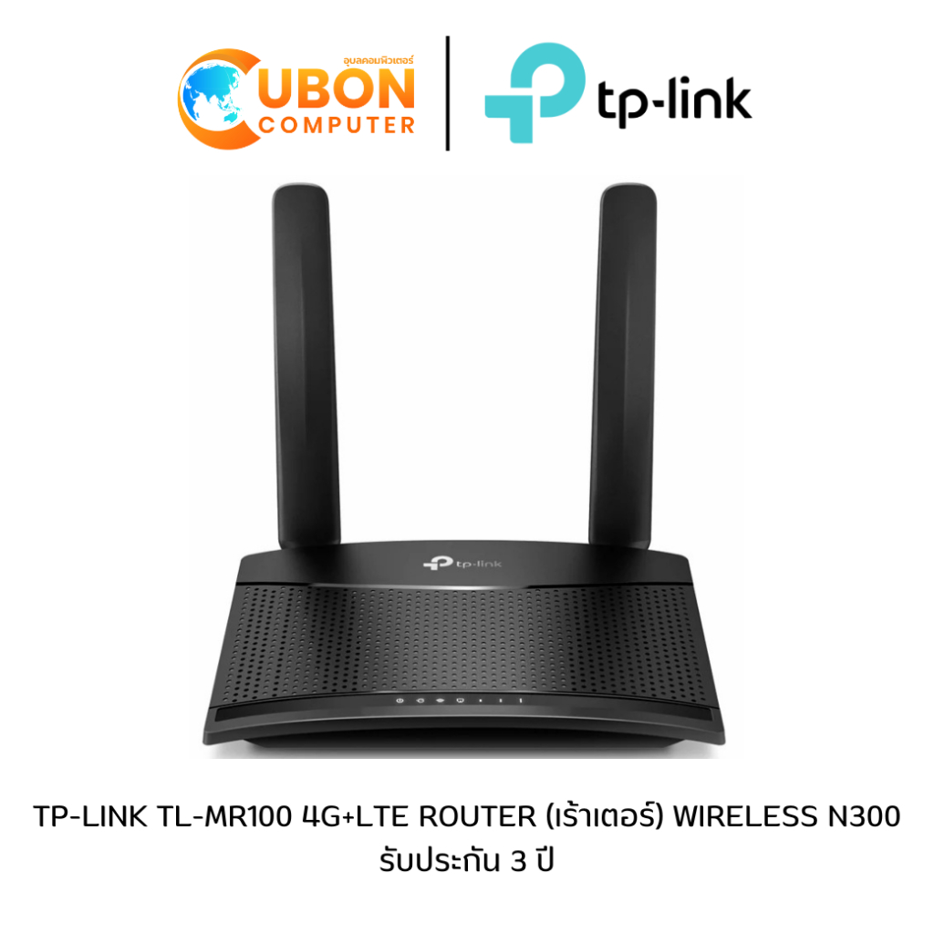 TP-LINK TL-MR100 4G+LTE ROUTER (เร้าเตอร์) WIRELESS N300 รับประกัน 3 ปี ...