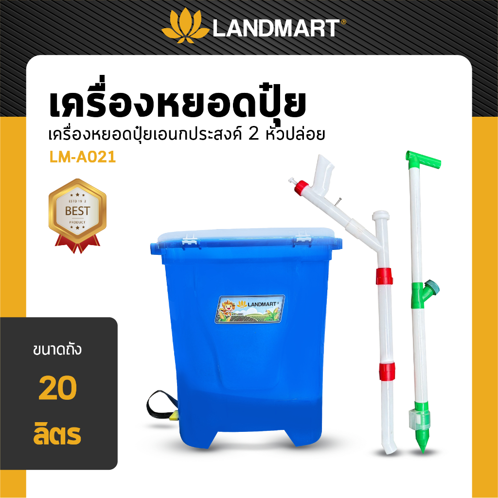 LANDMART เครื่องหยอดปุ๋ยมือบีบ 2 หัวปล่อย รุ่น LM-A021 | Shopee Thailand