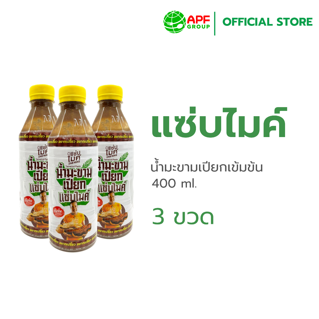 แซ่บไมค์ น้ำมะขามเปียกเข้มข้น ขนาด 400 ml. X 3 ขวด | Shopee Thailand