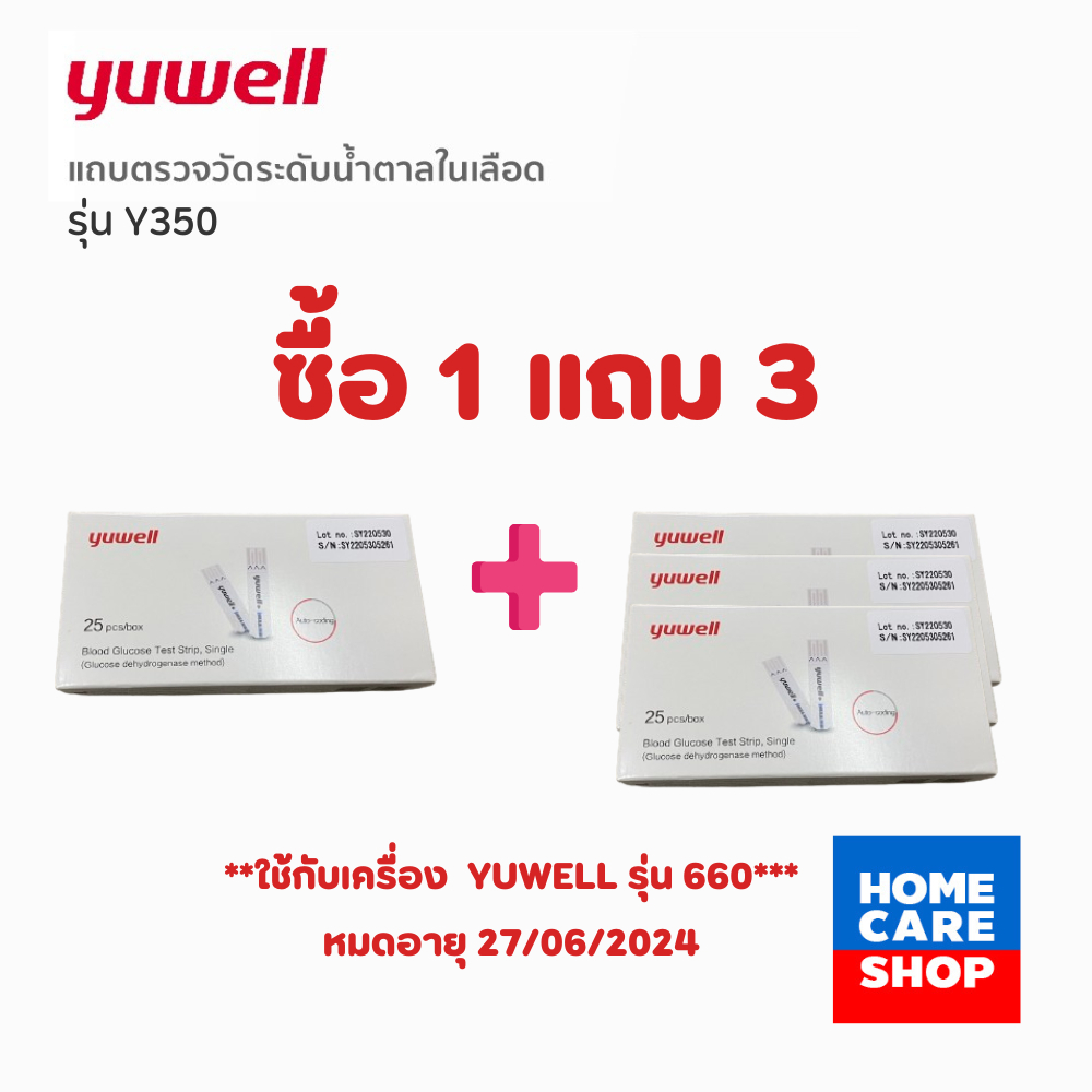 โปร1แถม3 แถบตรวจน้ำตาลในเลือดYuwell Y350 (code 511 ใช้กับเครื่องYuwell รุ่น660เท่านั้น แผ่น ...