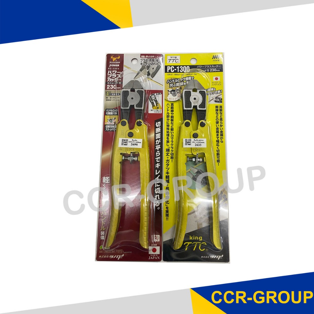 กรรไกรตัดต้น ตัดเหล็กเส้น คีมตัดต้น ยี่ห้อ KING TTC TSUNODA POWER ด้ามทอง จากประเทศญี่ปุ่น ตัด ...