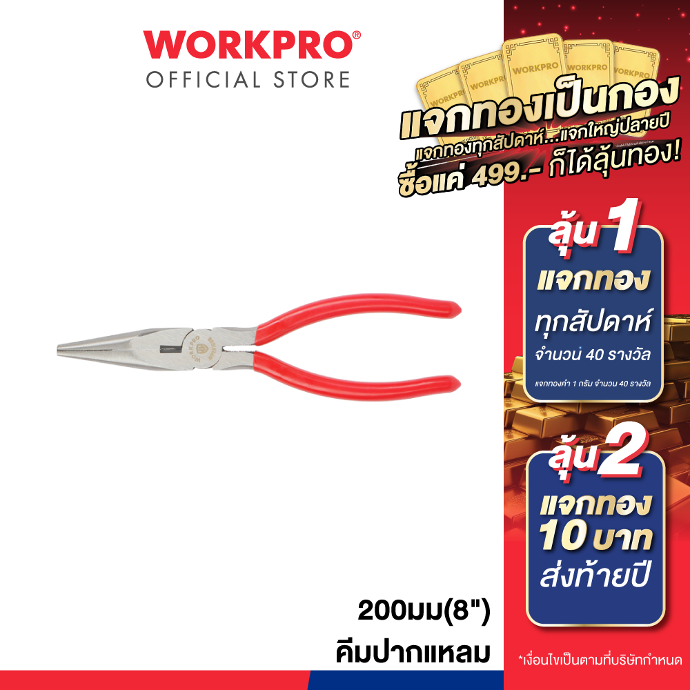 WORKPRO คีมปากแหลม ขนาด 200 มม.(8") รุ่น WP231005 | Shopee Thailand