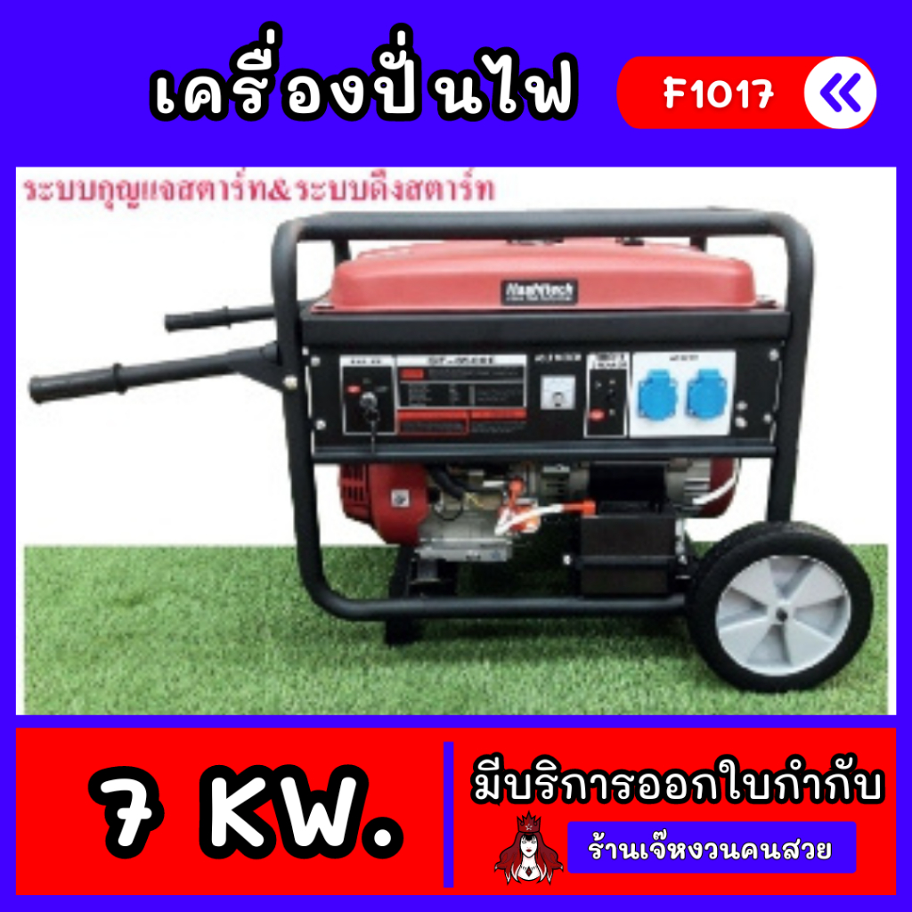 F1017 เครื่องปั่นไฟ 7Kw F-9200 ยี่ห้อฮาชิเทค โดย ร้านเจ๊หงวนรวมเกษตร | Shopee Thailand