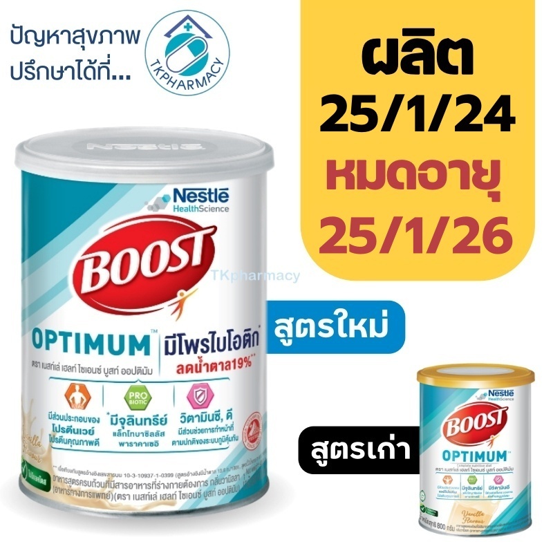Boost optimum 800 g. บูสท์ ออปติมัม | Shopee Thailand