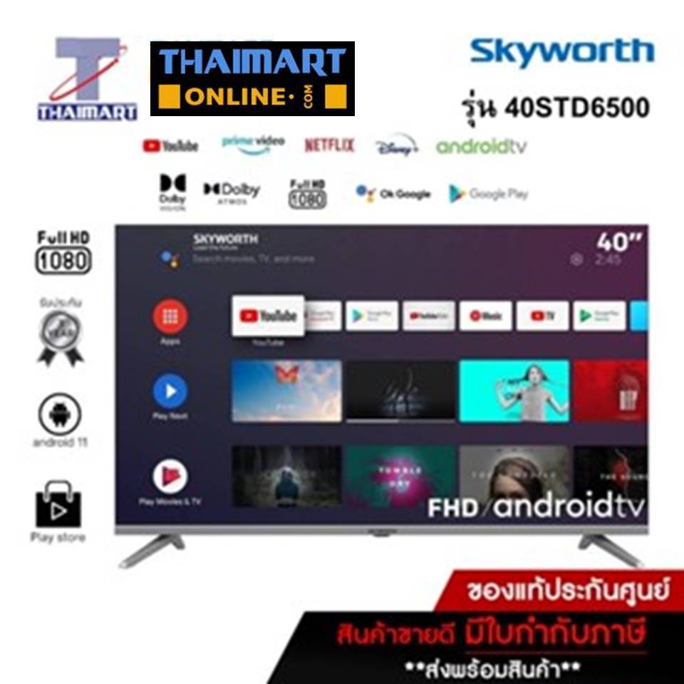 SKYWORTH ทีวี LED Android TV 2K 40 นิ้ว Skyworth 40STD6500 | ไทยมาร์ท ...
