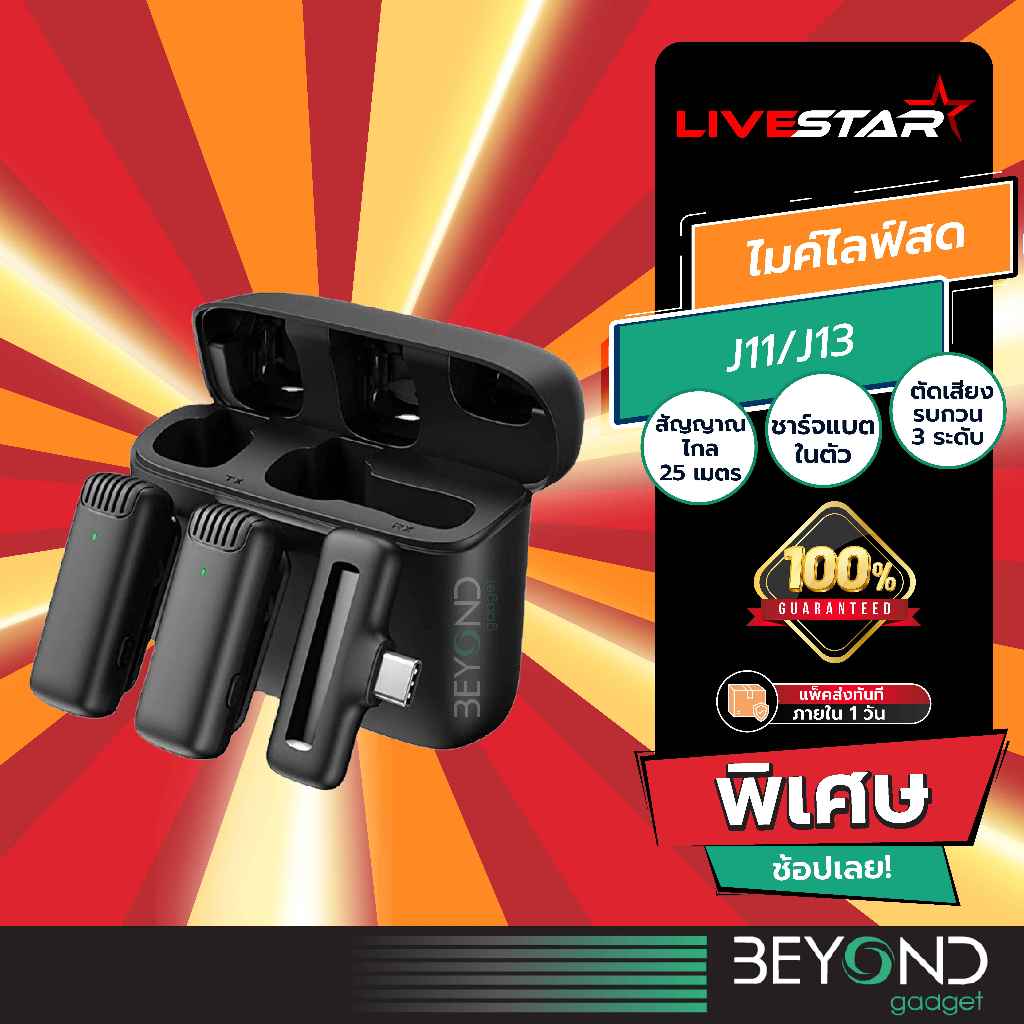 ส่งฟรี ️ ไมค์ไลฟ์สด + เคสชาร์จ LiveStar J11 J13 ไมค์ตัดเสียงรบกวน ไมค์อัดเสียง ไมค์ไร้สายไลฟ์สด ...