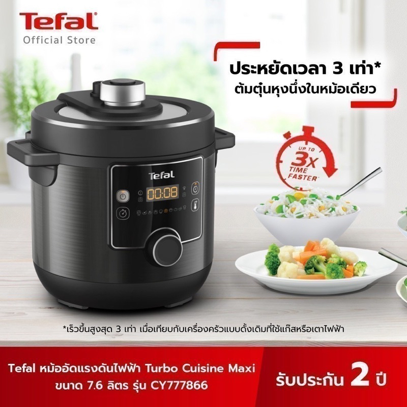 TEFAL หม้ออัดแรงดันไฟฟ้า Turbo Cuisine Maxi ขนาด 7.6 ลิตร รุ่น CY777866 | Shopee Thailand