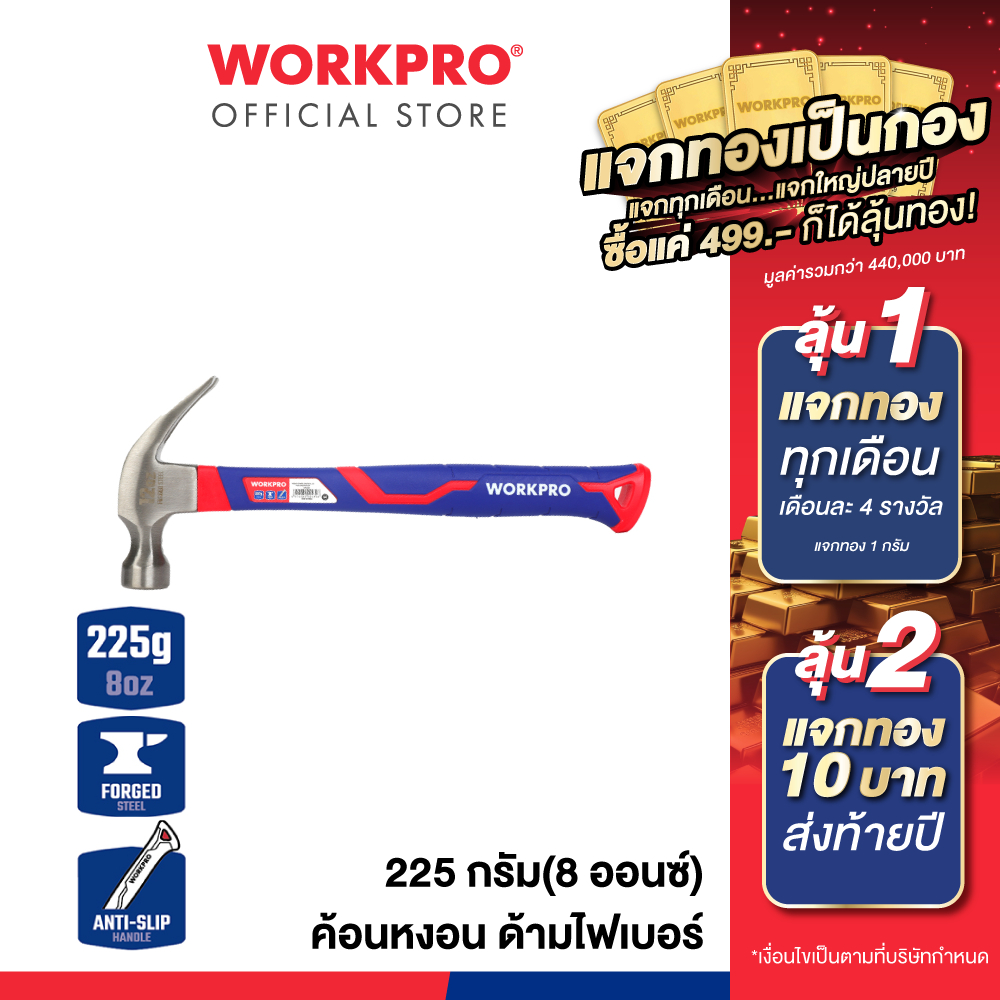 WORKPRO ค้อนหงอน ด้ามไฟเบอร์ ขนาด 8, 12, 16, 20 ออนซ์ | Shopee Thailand