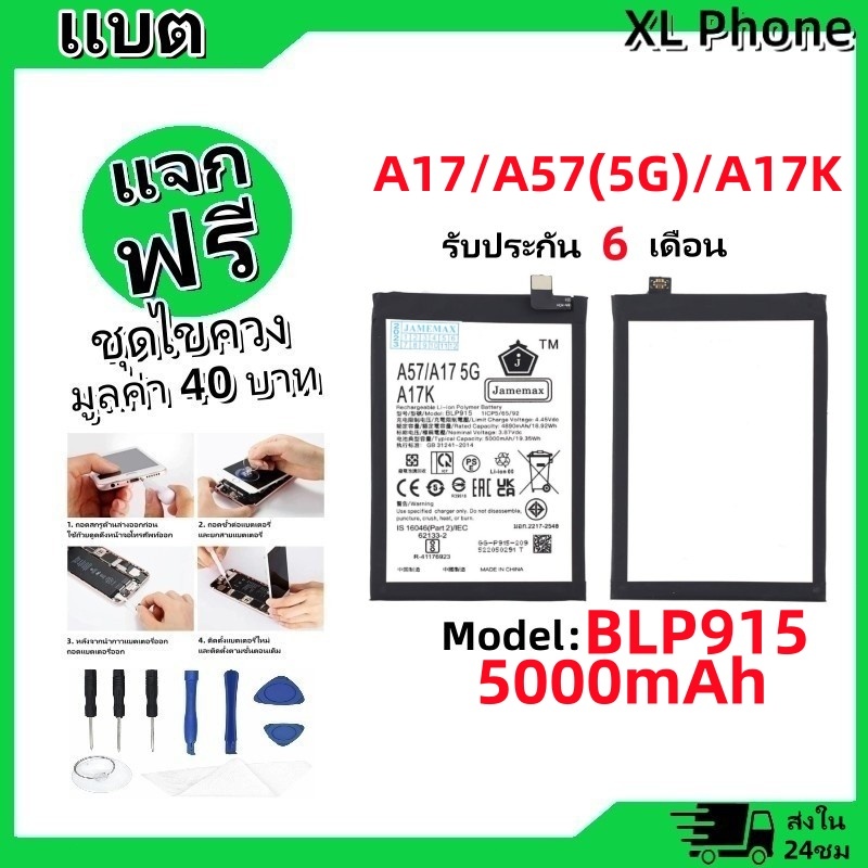 แบตเตอรี่ Battery OPPO A17/A57(5G)/A17K model BLP915 แบต OPPO A17/A57 ...