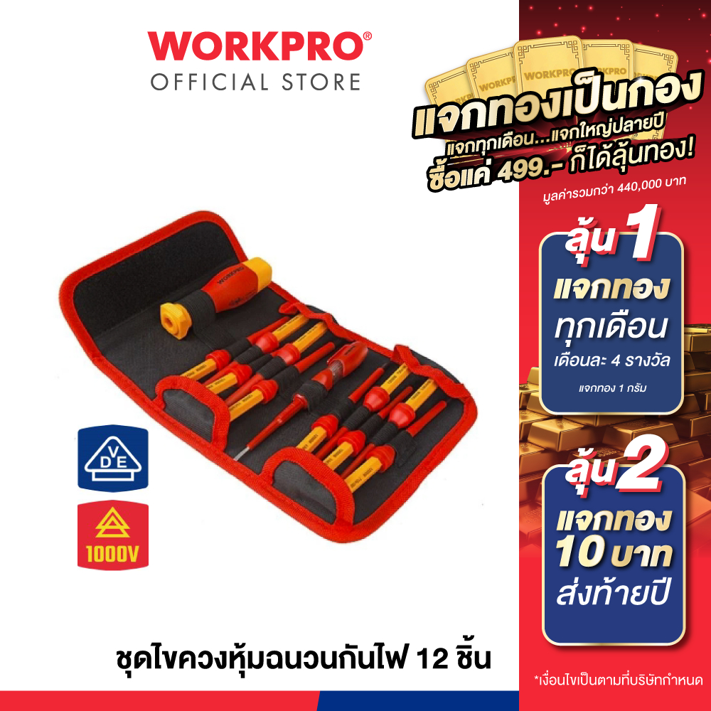 WORKPRO ชุดไขควงหุ้มฉนวนกันไฟ 12 ชิ้น รุ่น WP341018 | Shopee Thailand