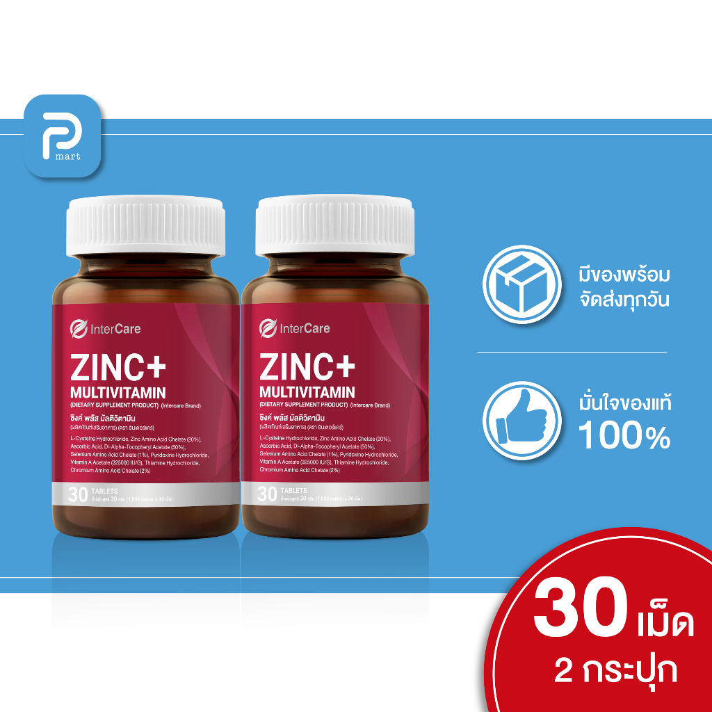 (30เม็ด2 ขวด)INTERCARE ซิงค์พลัสมัลติวิตามิน ลดสิวอักเสบ ลดรอยสิว ผิวกระจ่างใส ลดความมันบนใบหน้า ...
