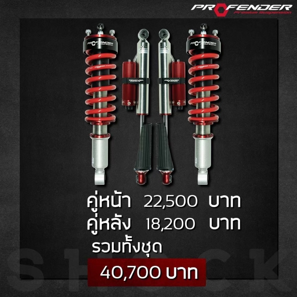 โช๊คอัพ Profender Queen Series PIGGYBACK For TOYOTA / IZUSU (สำหรับ รถ ...