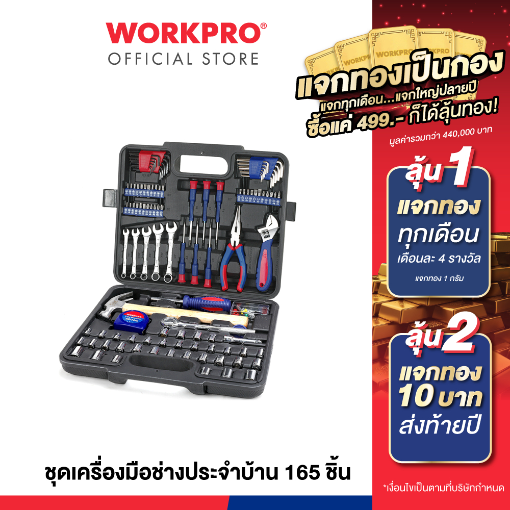 WORKPRO ชุดเครื่องมือช่างประจำบ้าน 165 ชิ้น รุ่น WP209022 | Shopee Thailand