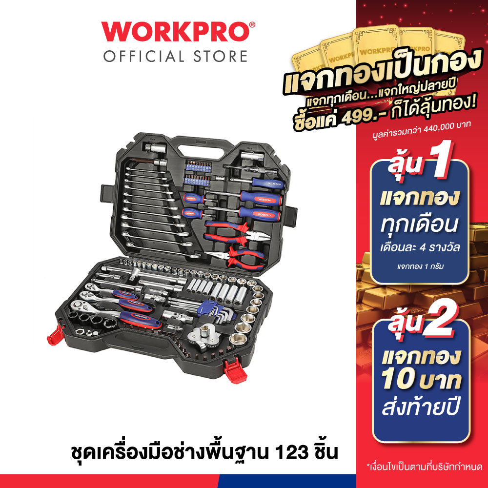 WORKPRO ชุดเครื่องมือช่างพื้นฐาน 123 ชิ้น รุ่น WP202533 | Shopee Thailand