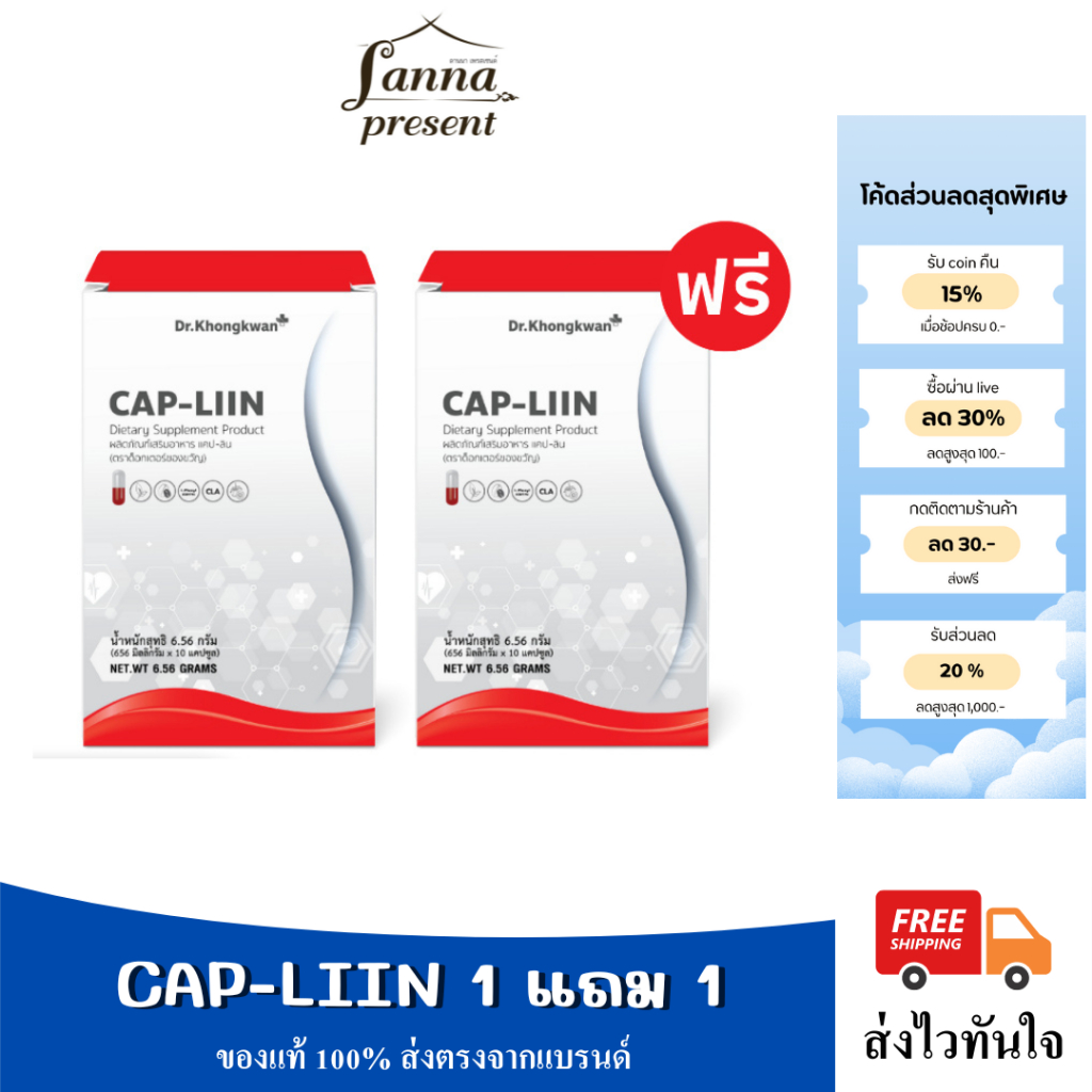 1 แถม 1 Cap-Liin แคปลีน ดร.ของขวัญ 1 กล่องมี 10 แคปซูล คุมหิว อิ่มนาน ลดน้ำตาลในเลือด | Shopee ...
