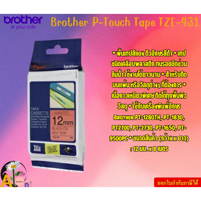 Brother P-Touch Tape TZE-431 เทปพิมพ์อักษร ขนาด 12 มม. ดำ/แดง แบบเคลือบ ...