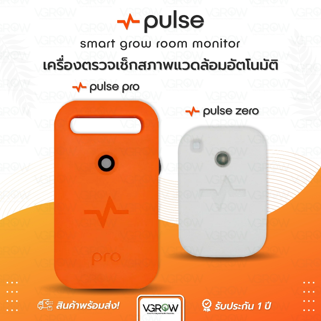 [ส่งฟรี] Pulse Grow Smart Grow Room Monitor เครื่องตรวจเช็คสภาพแวดล้อม Pulse Pro / Pulse Zero พา ...