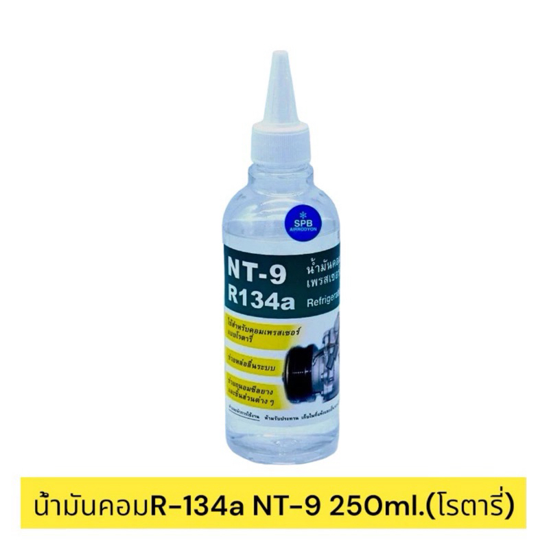 น้ำมันคอมแอร์ R-134a Norton NT9 250ml. โรตารี่ | Shopee Thailand
