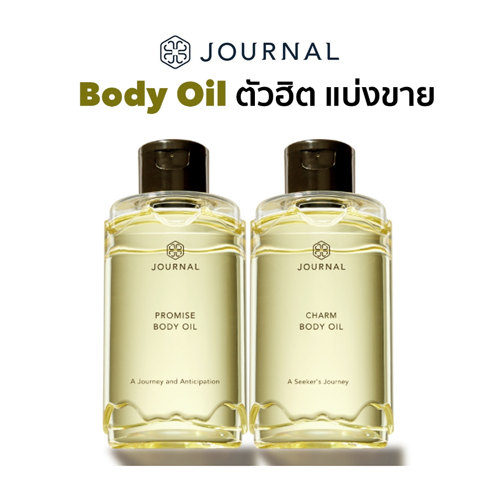 แบ่งขายขนาด 10ml Journal Body oil กลิ่น Promise & Charm ของแท้ทุกหยด ...