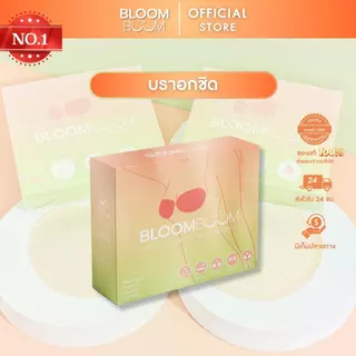 bloom boom bra ราคาพิเศษ | ซื้อออนไลน์ที่ Shopee ส่งฟรี*ทั่วไทย!