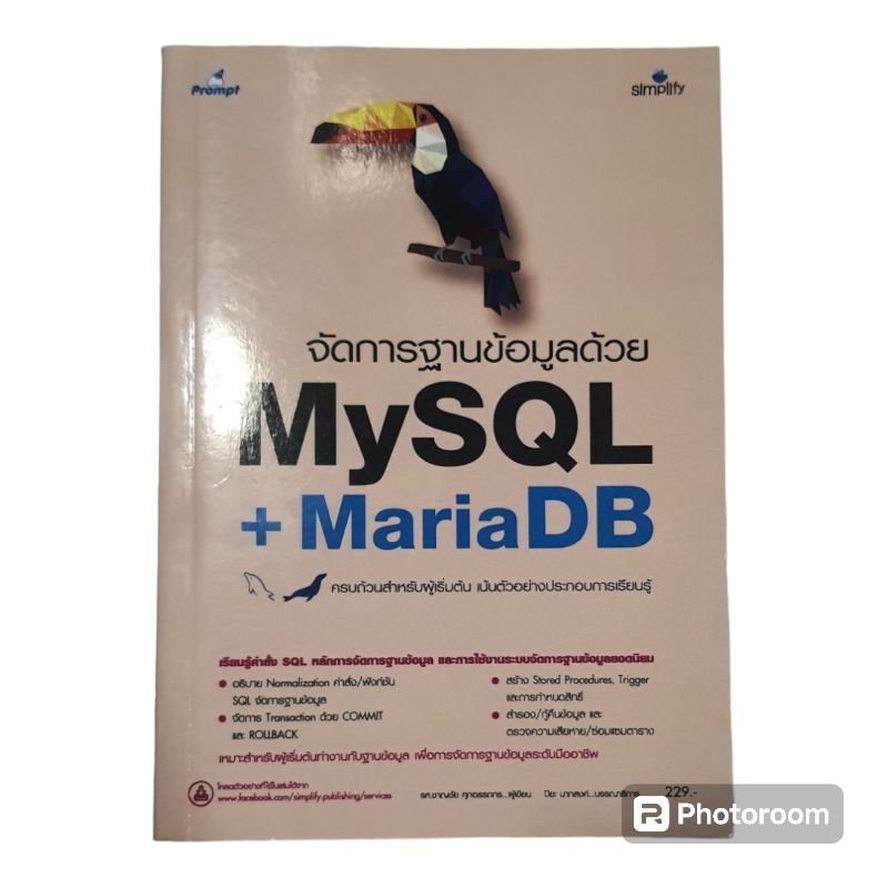 จัดการฐานข้อมูลด้วย MYSQL + MARIADB (ฉบับสมบูรณ์) | Shopee Thailand