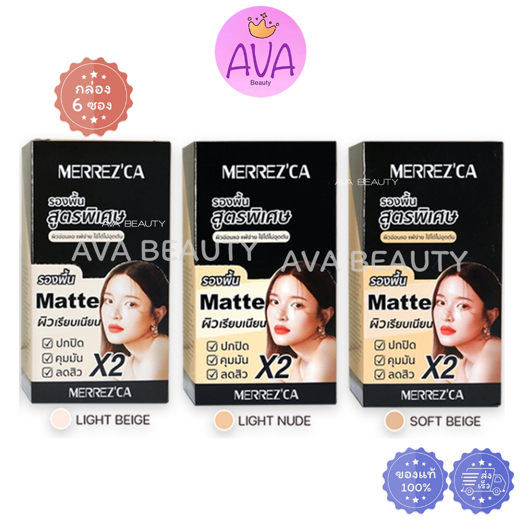 (6ซอง/กล่อง) Merrezca Matte Foundation X2 SPF50+ เมอร์เรซกา เพอร์เฟค ...