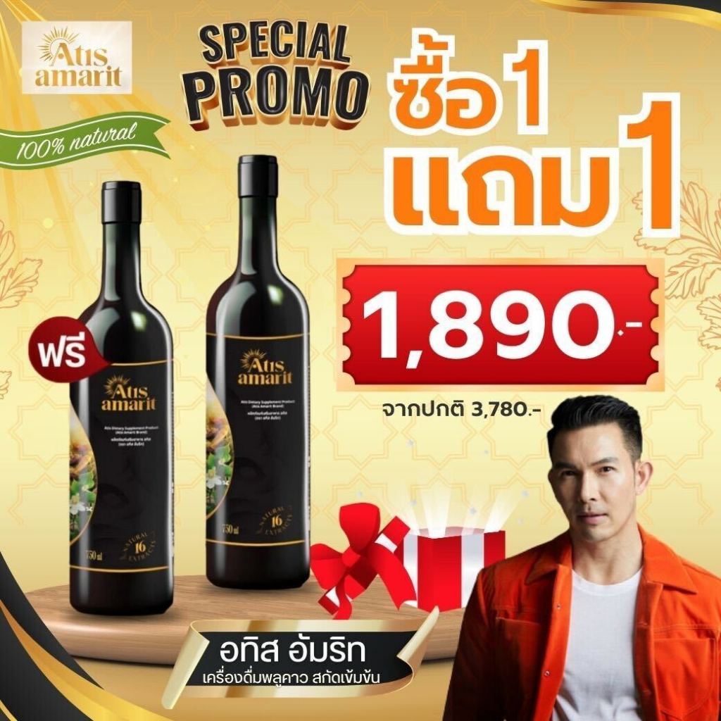 [ส่งฟรี] Atis Amarit 1 แถม 1 อทิส อัมริท สมุนไพรพลูคาวสกัดเข้มข้น น้ำ ...