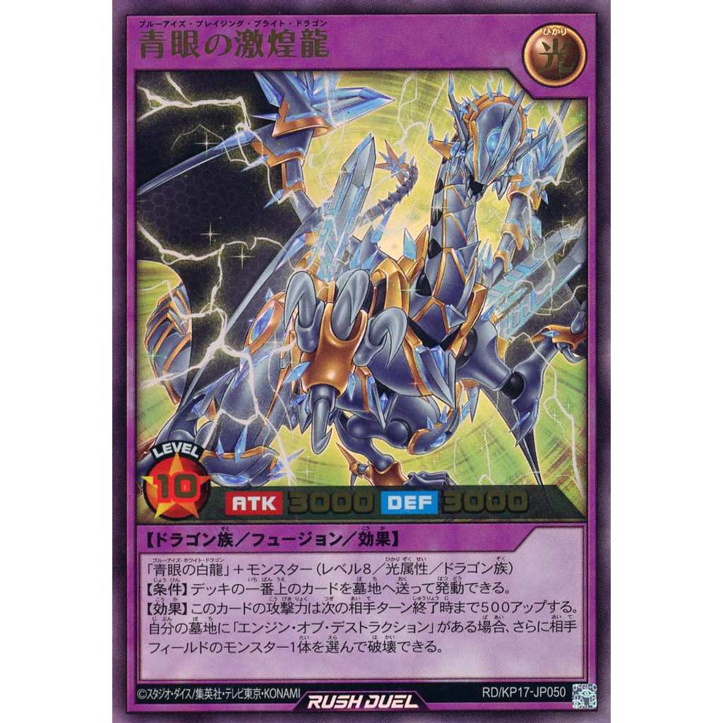[Konami] [Yu-Gi-Oh! Rush Duel] Blue-Eyes Blazing Bright Dragon RD/KP17-JP050 (Ultra Rare ...