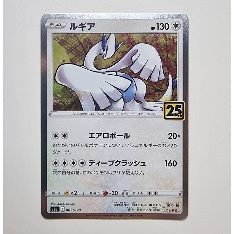 POKEMON CARD การ์ดโปเกม่อน ลิขสิทธิ์แท้ ภาษาญี่ปุ่น : Lugia 005/028 S8a 25th | Shopee Thailand