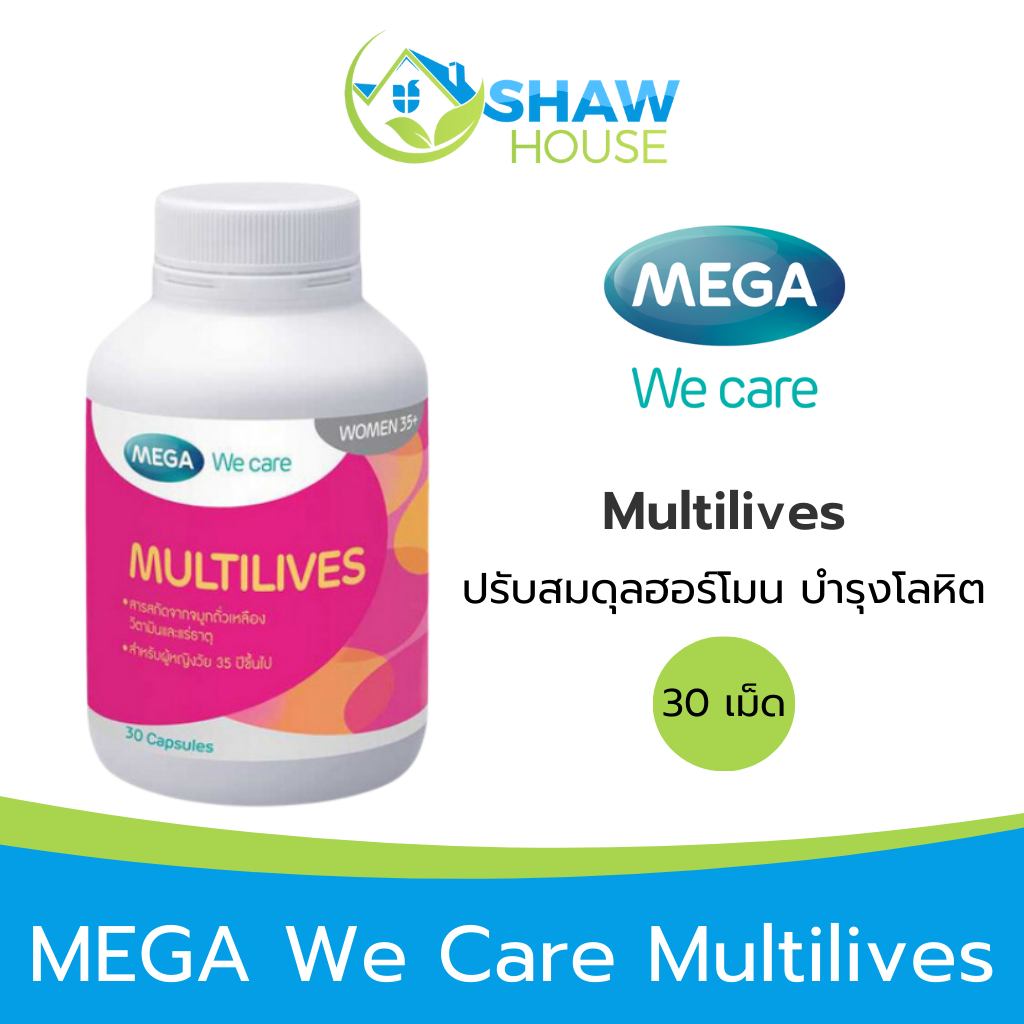 MEGA We Care Multilives (30 เม็ด) เมก้าวีแคร์ มัลติไลฟ์ ช่วยปรับสมดุล ...